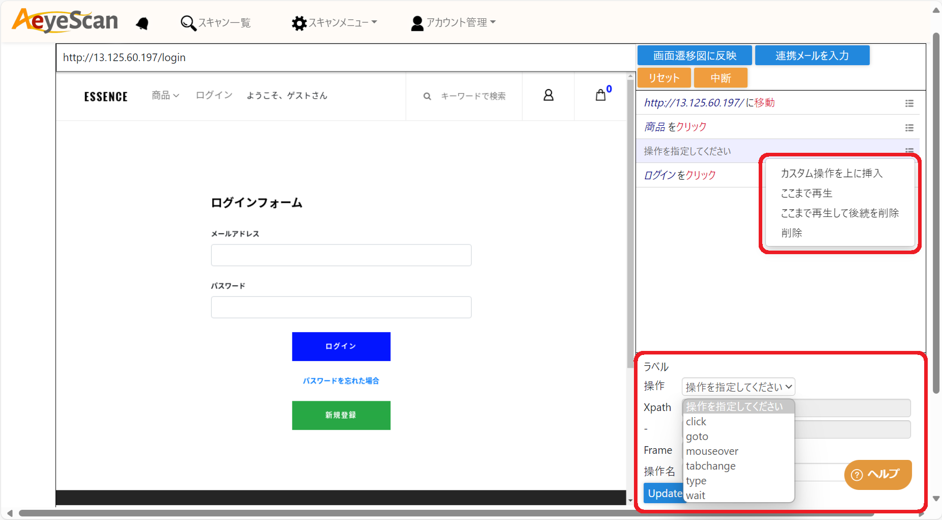 リモートブラウザによる手動巡回結果をカスタマイズできるようになりました！ | AeyeScan
