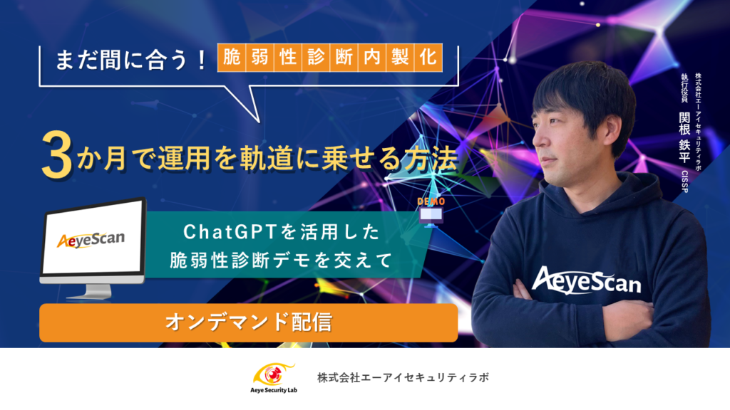 受付中 | AeyeScan