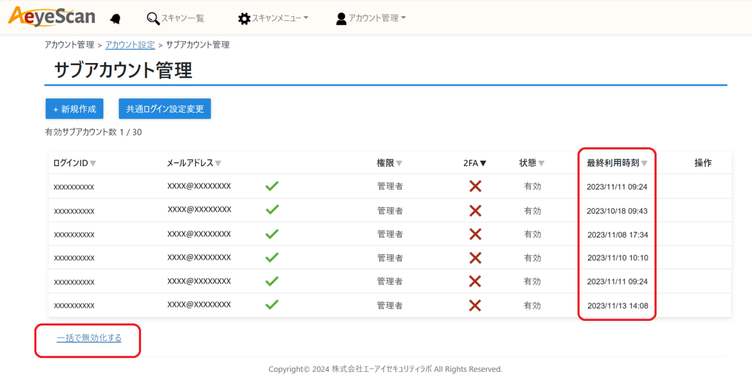 サブアカウント機能のアップデートを行いました！ | AeyeScan
