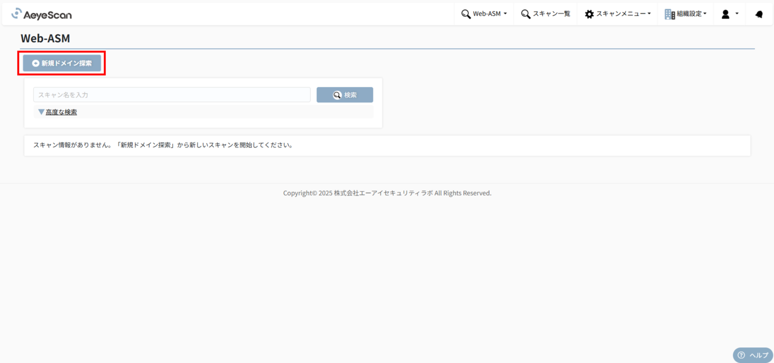 Aeyescanで、シャドーSaaSを含む利用中のSaaSドメインを検出できるようになりました | AeyeScan